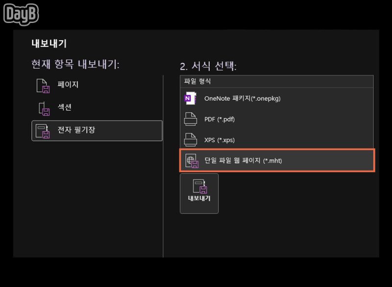 윈도우11 10의 원인을 알 수 없는 원노트 충돌 문제 해결 방법 네이버 블로그
